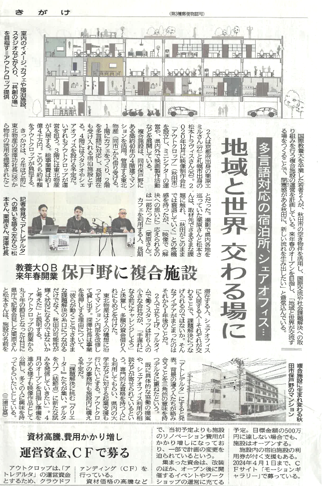 株式会社アウトクロップとの支援事業「アトレデルタ」の発表会見を実施しました。 - 東北物産株式会社｜東北・秋田県の消防設備・電気工事・まちづくり